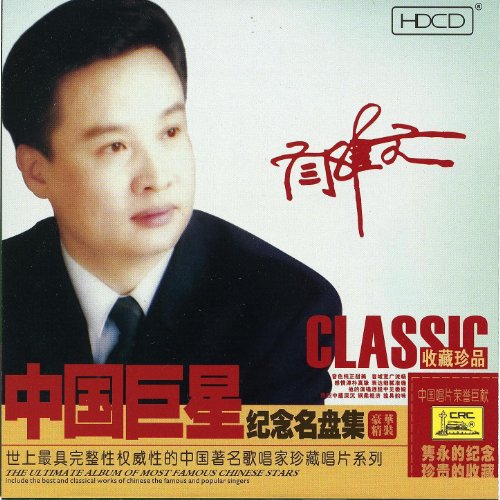 Play Classics: Yan Weiwen by Unknown & Yan Weiwen on Amazon Music