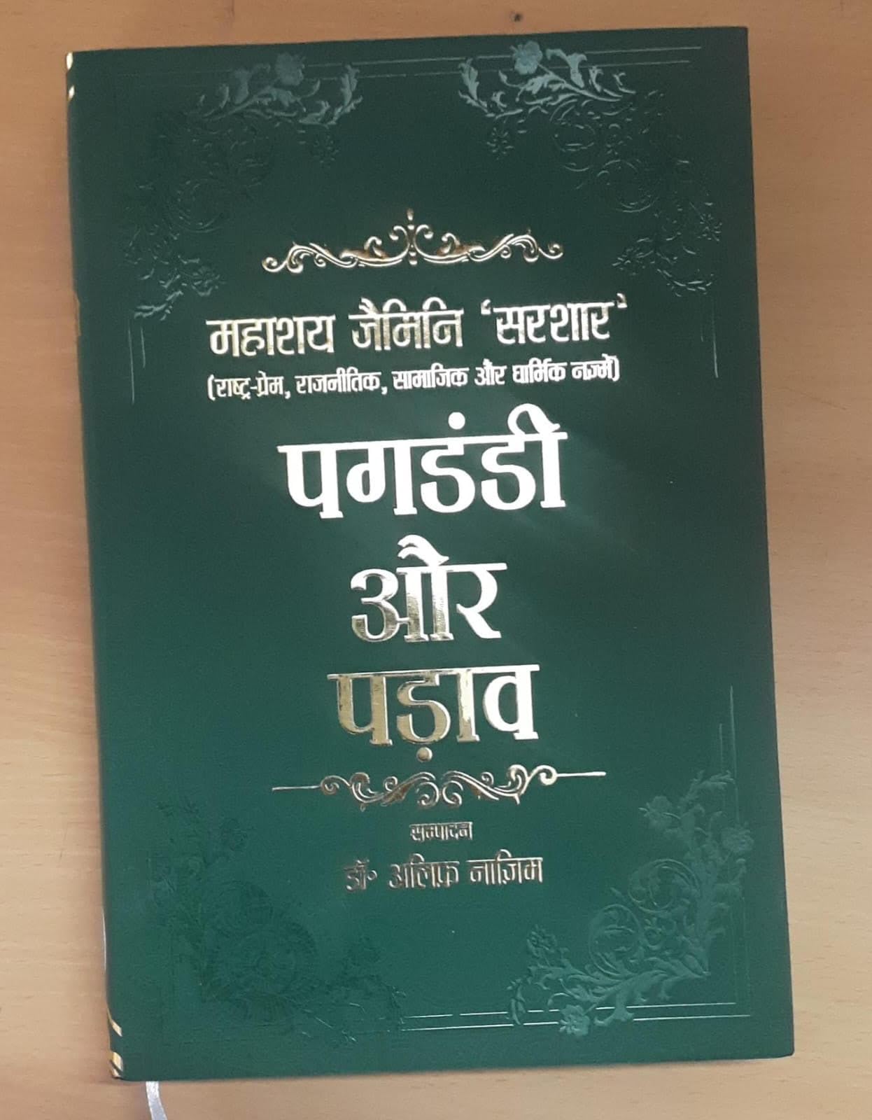 Buy PAGDANDI AUR PADAO Book Online at Low Prices in India | PAGDANDI ...