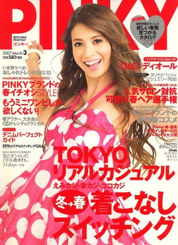 Pinky (Pinky) 2007 Year March # # # # [Magazine]: Amazon.com: Books
