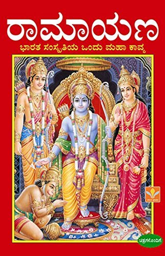 Raamaayana: S. Pattabhi Rama: 9789383052196: Amazon.com: Books