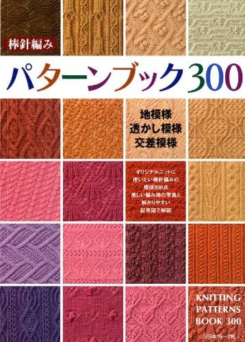 Amazon.com: Japanese craft book " KNIT PATTERNS BOOK 300"#1720: ...