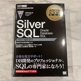 Amazon.co.jp: Oracle Master Silver SQL Oracle Database SQL : Toys & Games