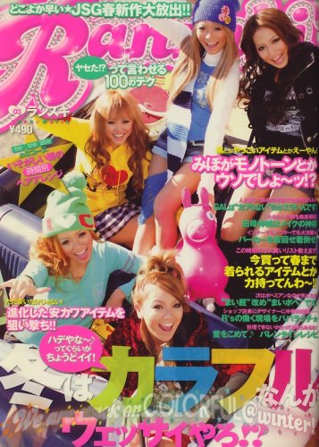 Ranzuki (ランズキ) 2008年 03月号 [雑誌]: 4910191050387: Amazon.com: Books