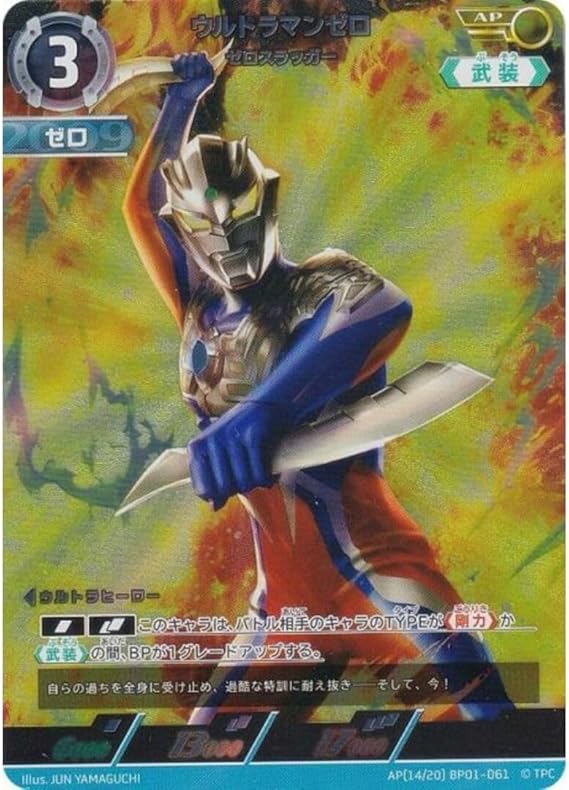 Amazon.co.jp: ウルトラマンカードゲーム BP01-061 ウルトラマンゼロ ゼロスラッガー (AP アートパラレル) ブースターパック 地球の守護者たち : おもちゃ