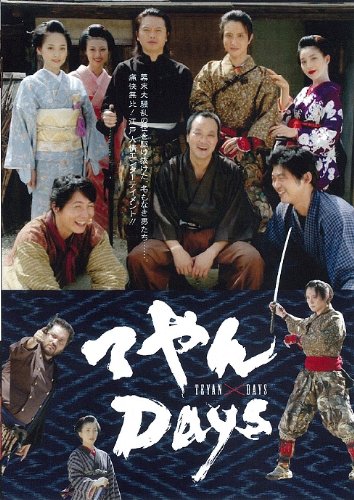 Amazon.com: Japanese Movie - Teyan Days [Japan DVD] TSDS-75647 : Movies & TV