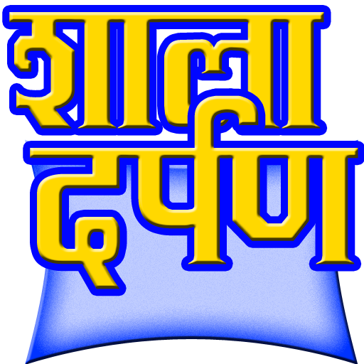 Shaala Darpan "शाला दर्पण" Rajasthan - App on Amazon Appstore