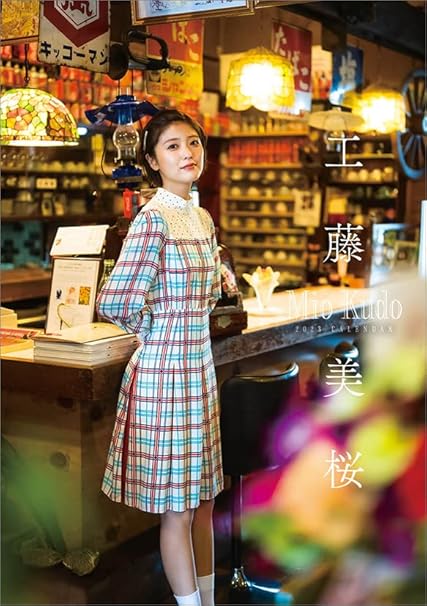 工藤美桜 2023年 カレンダー 卓上 美しい女性の画像・動画を楽しむ