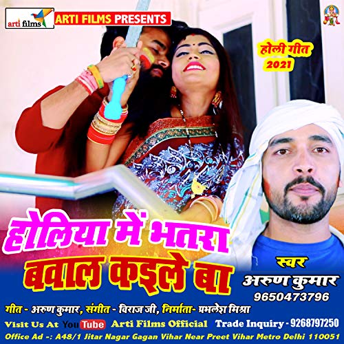 Amazon Music UnlimitedでRavi RajのHoliya me bhatra babal kaile ba (Holi)を