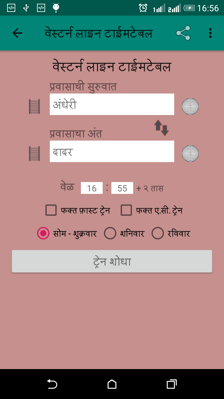 Mumbai Local Train Timetable:Amazon.co.uk:Appstore for Android