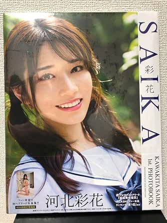 Amazon.co.jp: Ayaka Kawakita 1st Photo Collection SAIKA 4000 Limited Edition : Toys & Games