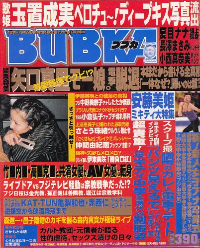 BUBKA (ブブカ) 2005年 06月号 [雑誌] | コアマガジン |本 | 通販 | Amazon