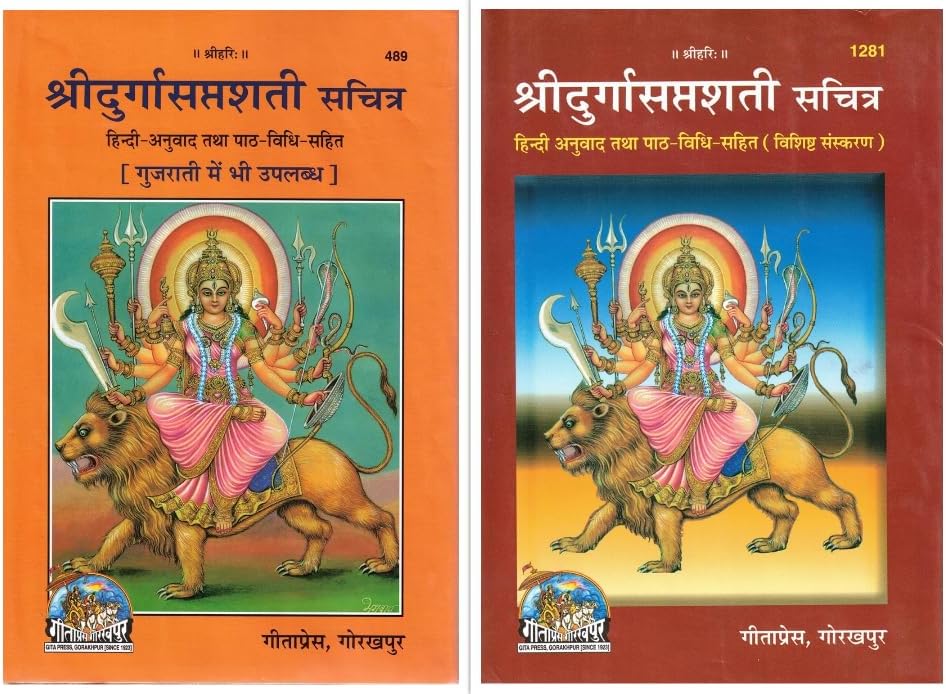 Shridurgasaptashati Sachitra Combo Set | Hindi Anuvaad & Paath-Vidhi Sahit + Special Edition ...