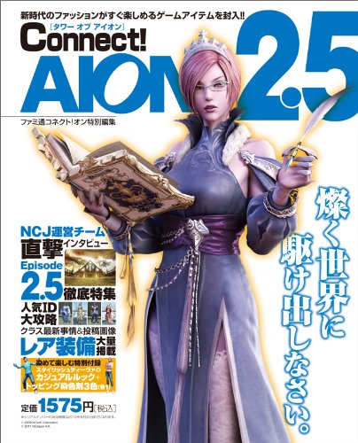 Amazon.com: Tower of AION Connect! AION 2.5 (Enterbrain Mook) (2011 ...