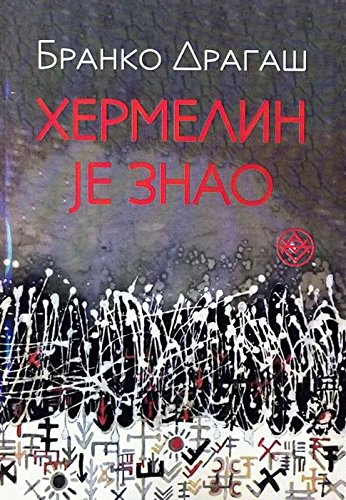 Hermelin je znao: Dragas, Branko: 9788675402916: Books - Amazon.ca