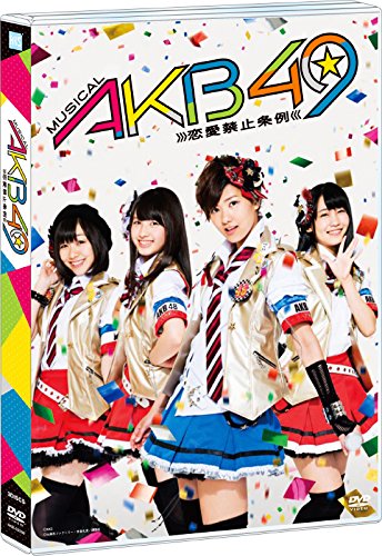 Amazon.com: 【Amazon.co.jp・公式ショップ限定】ミュージカル『AKB49 ~恋愛禁止条例~』 [DVD] : Movies & TV