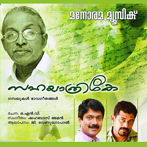 Amazon MusicでG. Venugopal & G. Venugopal-Gayathri VarmaのSahayatrikeを再生する
