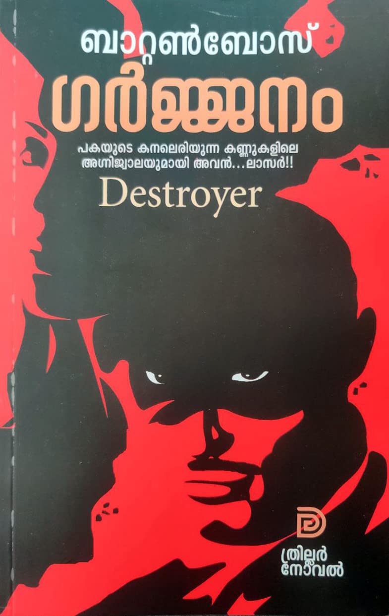 Garjanam : Batton Bose: Amazon.in: Books