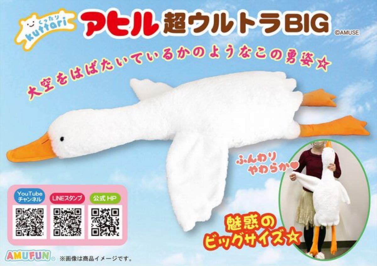 Amazon.co.jp: ☆ ☆ くったり アヒル 超ウルトラBIG ぬいぐるみ : おもちゃ