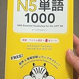 はじめての日本語能力試験 N5単語1000 Hajimete no Nihongo Nouryoku shiken N5 Tango 1000(English/Vietnamese ...