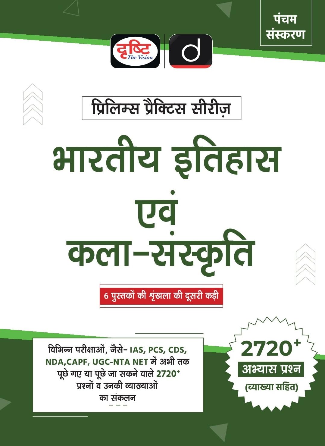 Buy (PPS-2) BHARTIYA ITIHAS EVAM KALA SANSKRITI 5TH EDITION | Drishti ...