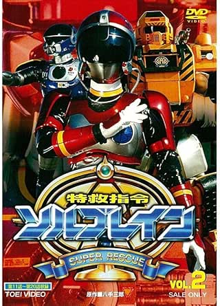 Amazon.co.jp: Special Salvation Solbrain Vol. 2 DVD : Computers