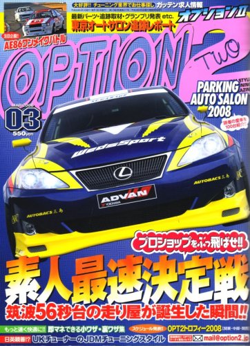 Amazon.co.jp: Option2 (オプション2) 2008年 03月号 [雑誌] : 本