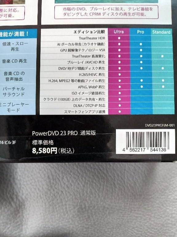 Amazon.co.jp: PowerDVD 23 Pro 通常版 | 動画再生 DVD再生 ブルーレイ再生 | 永続ライセンス| : PCソフト