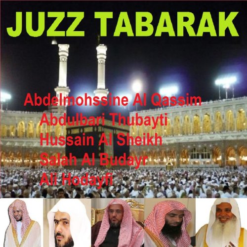 Amazon.com: Juzz Tabarak (Quran - Coran - Islam) : VARIOUS ARTISTS ...
