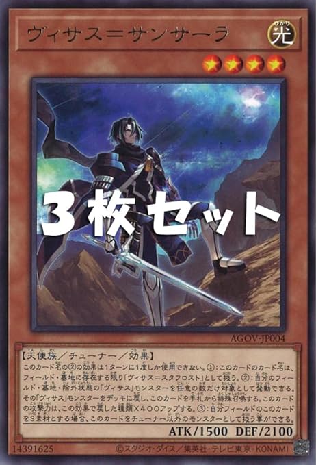 Amazon.co.jp: 《3枚セット》 遊戯王 AGOV-JP004 ヴィサス＝サンサーラ (レア) AGE OF OVERLORD : おもちゃ