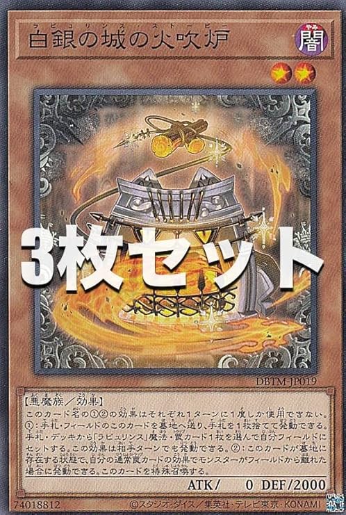 Amazon.co.jp: 【3枚セット】遊戯王 DBTM-JP019 白銀の城の火吹炉 (日本語版 ノーマル) タクティカル・マスターズ : おもちゃ