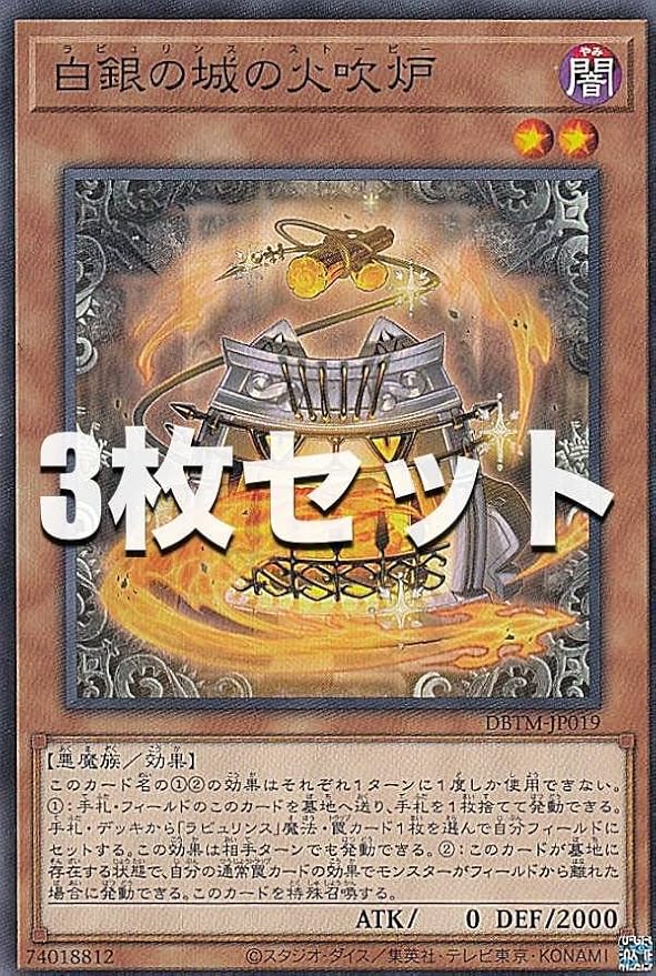 Amazon.co.jp: 【3枚セット】遊戯王 DBTM-JP019 白銀の城の火吹炉 (日本語版 ノーマル) タクティカル・マスターズ : おもちゃ