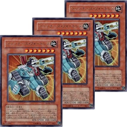 Amazon.co.jp: SD18-JP001-UR 【遊戯王カード】 《 マシンナーズ・フォートレス 》 （ウルトラレア） 3枚セット : おもちゃ