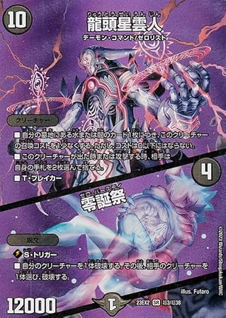 Amazon.co.jp: デュエルマスターズ 龍頭星雲人／零誕祭(スーパーレア) 頂上決戦!!デュエキングMAX 2023（DM23-EX2） | デュエマ 闇文明 クリーチャー ...