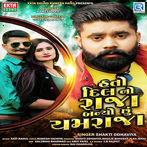 Hato Dilno Raja Banyo Chhu Yamraja de Shakti Odhaviya en Amazon Music ...