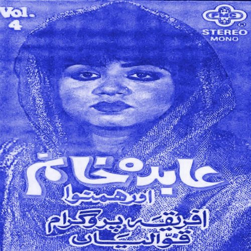 Amazon.com: Africa program, vol. 4 : Abida Khanam: Digital Music
