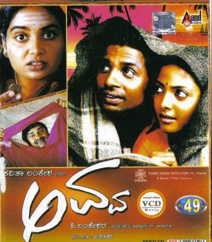 Avva: Amazon.in: Kavitha Lankesh: Movies & TV Shows