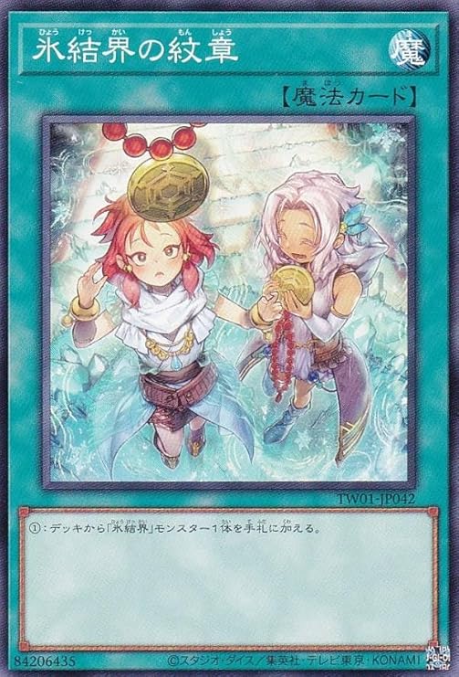 Amazon.co.jp: 【イラスト違い】遊戯王 TW01-JP042 氷結界の紋章 (日本語版 ノーマル) ターミナル・ワールド TERMINAL WORLD : ホビー