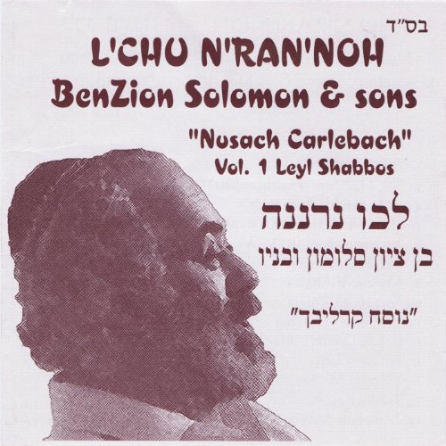 Amazon.com: L'chu N'ran'noh : Ben Tzion Solomon & Sons: Digital Music