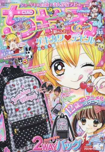 CHAO (Ciao) ~ Japanese Comic (Manga) Magazine APRIL 2016 Issue ...