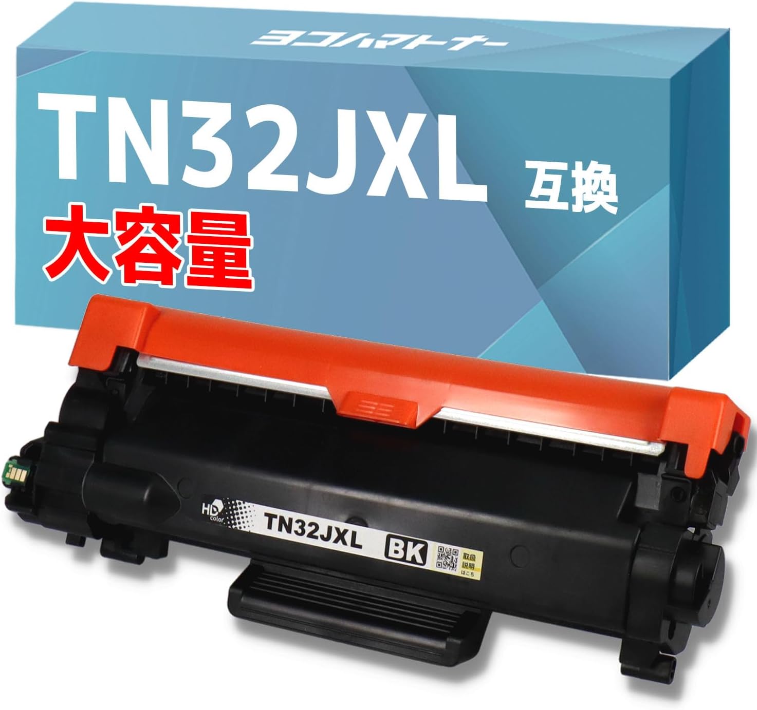 Amazon.co.jp: 【横トナ】ブラザー(Brother)用 TN32JXL モノクロ/ブラック 単品 互換トナーカートリッジ ＜残量表示対応＞ ＜プリンター本体の負担を大幅に軽減 ...
