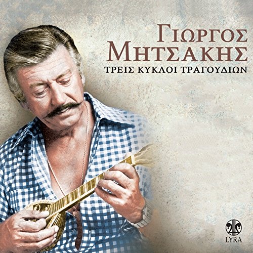 Reproduzir Giorgos Mitsakis: Treis Kykloi Tragoudion de VARIOUS ARTISTS ...