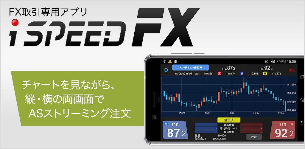 iSPEED FX - 楽天証券のFXアプリ-Amazonアプリストアのアプリ