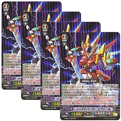 Amazon.co.jp: 【 4枚セット 】ヴァンガード 日本語版 G-BT01/008 メッチャバトラー ビクトール (RRR) : おもちゃ