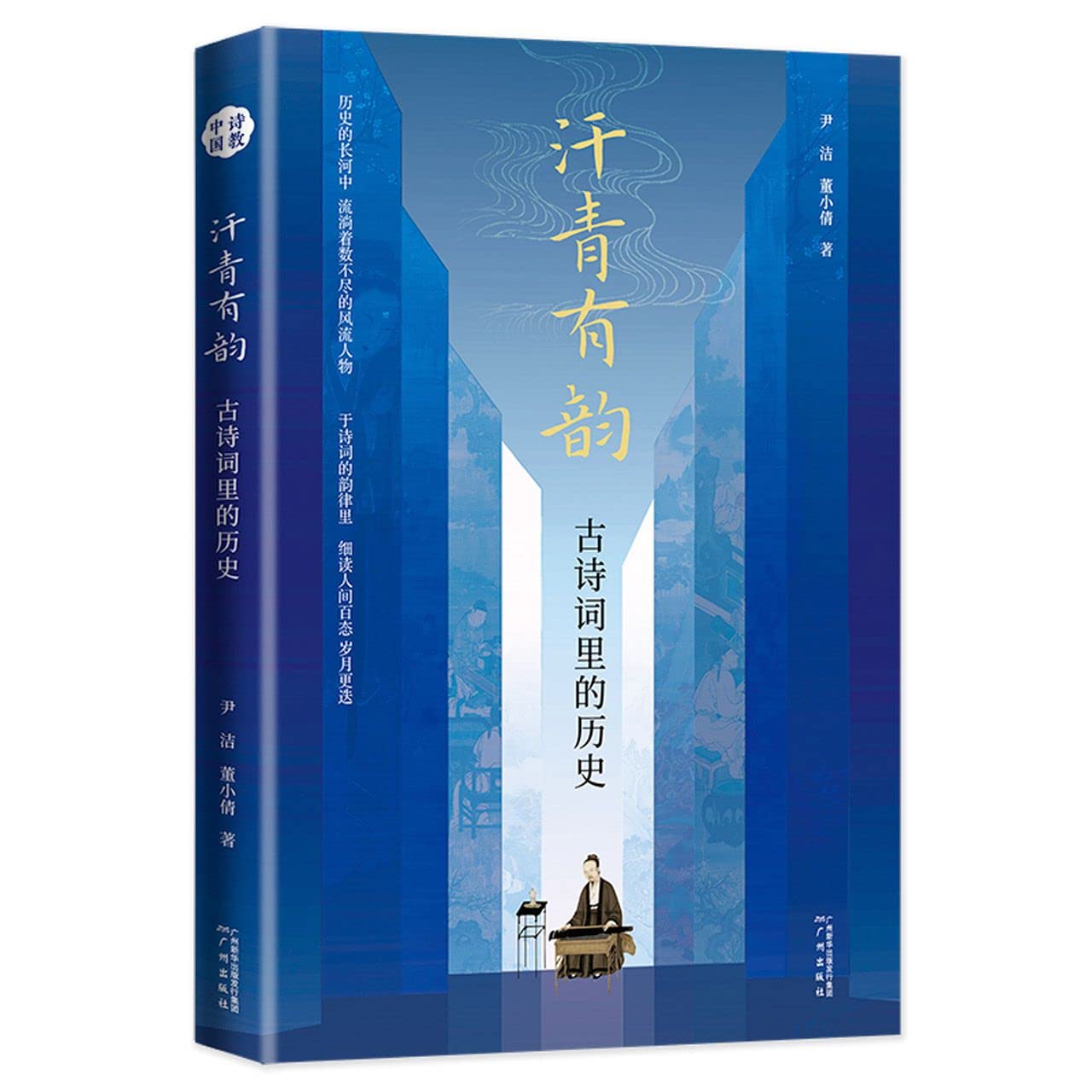 History in Ancient Chinese Poetry (Chinese Edition): Amazon.co.uk: Yin ...