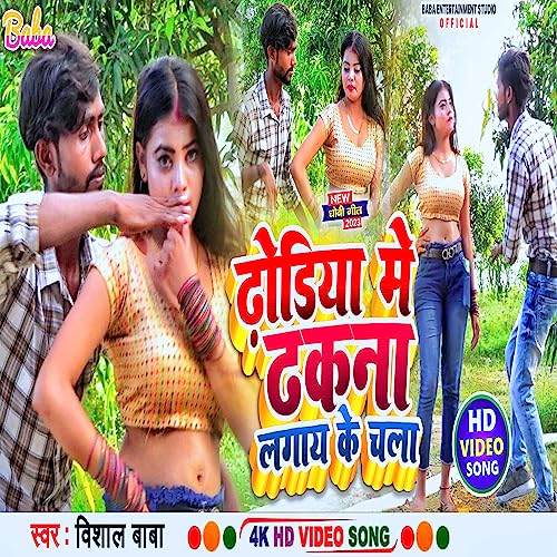Amazon.co.jp: Dhodhiya Mein Dhakana (Bhojpuri) : Vishal Baba: Digital Music
