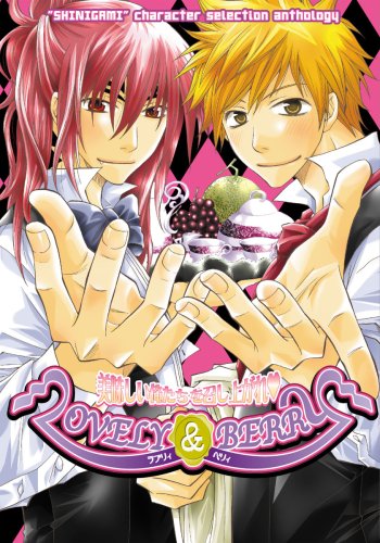 LOVELY&BERRY―“SHINIGAMI”character selectionアンソロジー (MARoコミックス) | Amazon ...