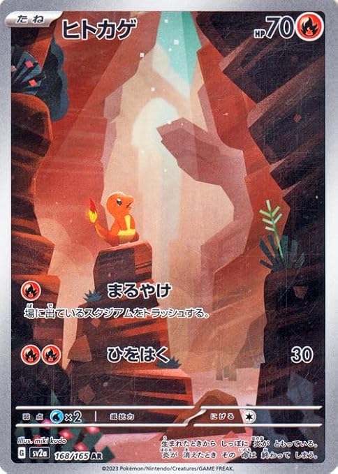 Amazon.co.jp: ポケモンカード151 sv2a 強化拡張パック ヒトカゲ AR (168/165) ポケカ 炎 たねポケモン : おもちゃ