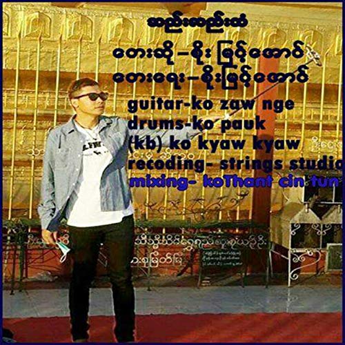 Amazon MusicでSoe Myint AungのSalal Thanを再生する