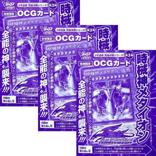Amazon.co.jp: VJMP-JP057-UR 【遊戯王カード】 ≪ 時械神メタイオン ≫ 【ウルトラレア】 《Vジャンプ袋とじ版》 3枚セット : ホビー