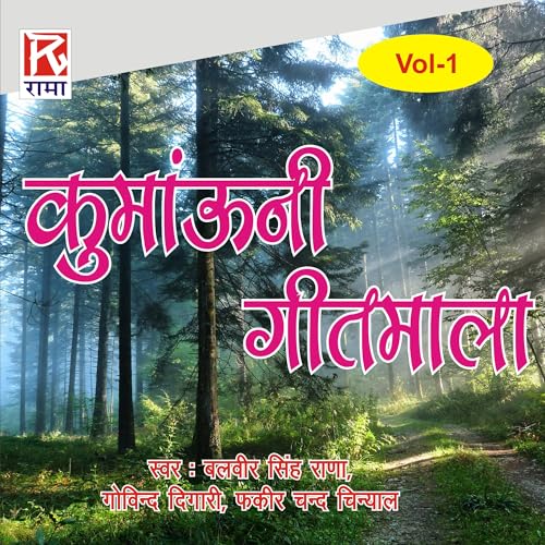 Play Kumauoni Geetmala, Vol. 1 by VARIOUS ARTISTS on Amazon Music